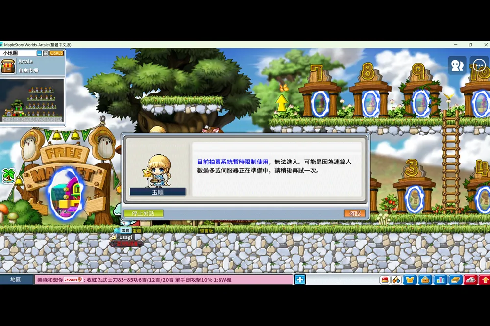 《楓之谷 Artale》官方說明現況及預告節日活動 但拍賣系統要修到年底了 -- 上報 / 遊戲