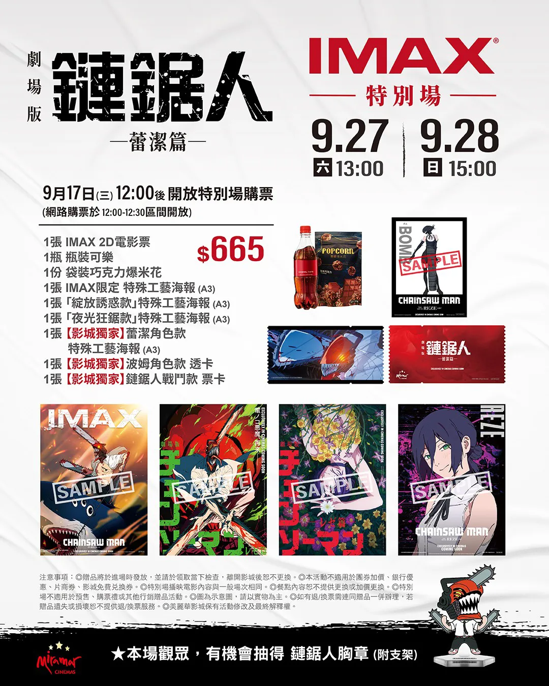 不斷更新／劇場版《鏈鋸人》全台五大影城、二十四家戲院特別場套票特典、售票時間、限定活動一次看 -- 上報 / 遊戲