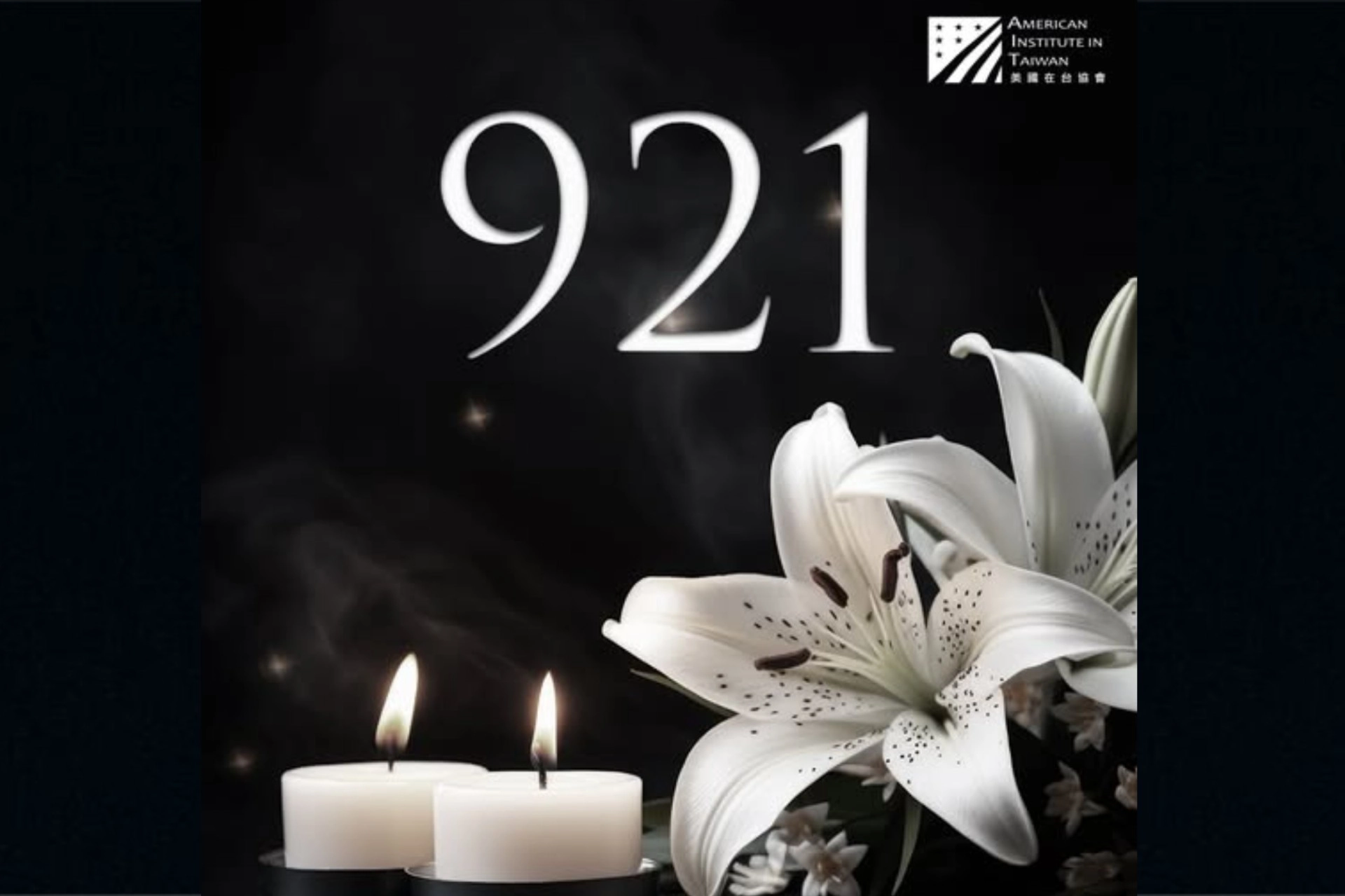 921大地震26週年 AIT發文：堅韌台灣 -- 上報 / 焦點