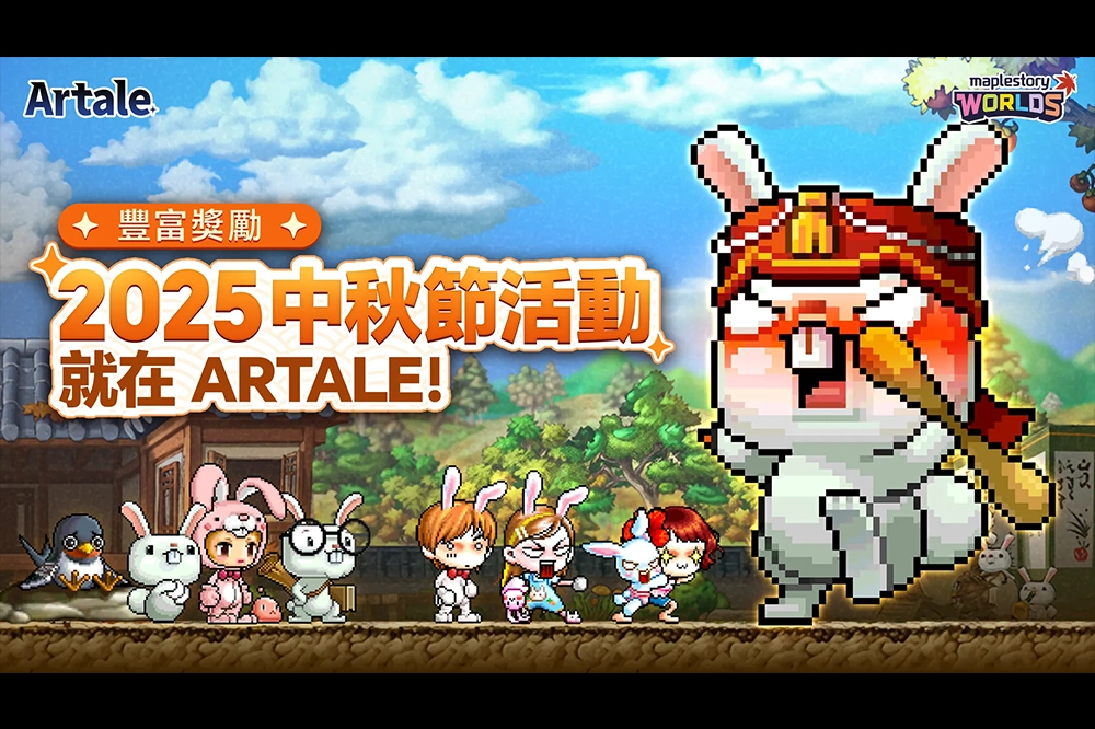 【今天上線】《楓之谷 Artale》釋出 1009 版本例行更新：修正夏日活動重新開啟之錯誤 -- 上報 / 遊戲