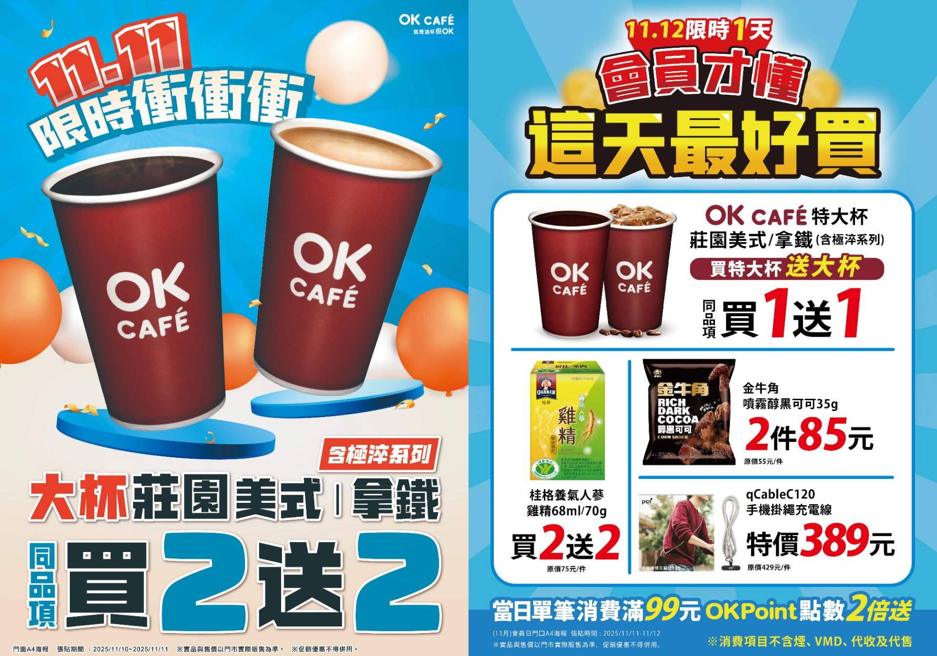 【雙 11 超商優惠】全家取件霜淇淋買一送一！7-11 取件咖啡、茶飲免費喝 萊爾富巧克力飲品買一送一 -- 上報 / 生活