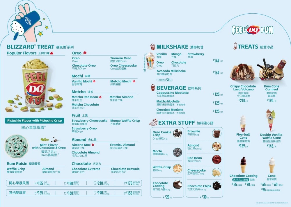 【完整菜單】DQ 冰淇淋插旗台北 101！「開心果」倒杯不灑暴風雪亞洲限定、2.5 吋獨享冰淇淋蛋糕萌登場 -- 上報 / 生活