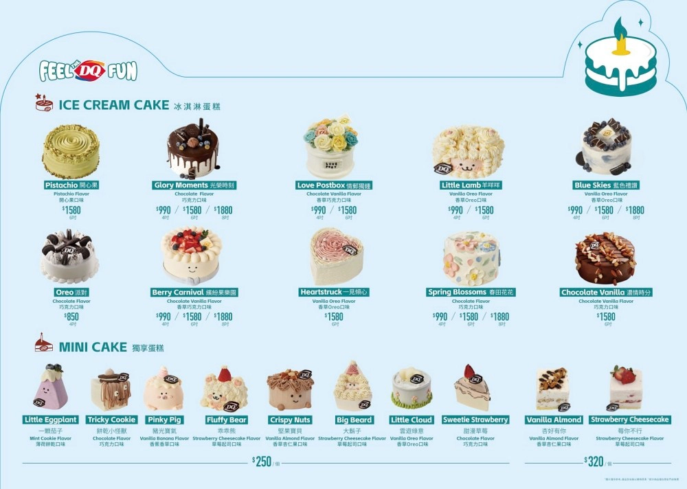 【完整菜單】DQ 冰淇淋插旗台北 101！「開心果」倒杯不灑暴風雪亞洲限定、2.5 吋獨享冰淇淋蛋糕萌登場 -- 上報 / 生活