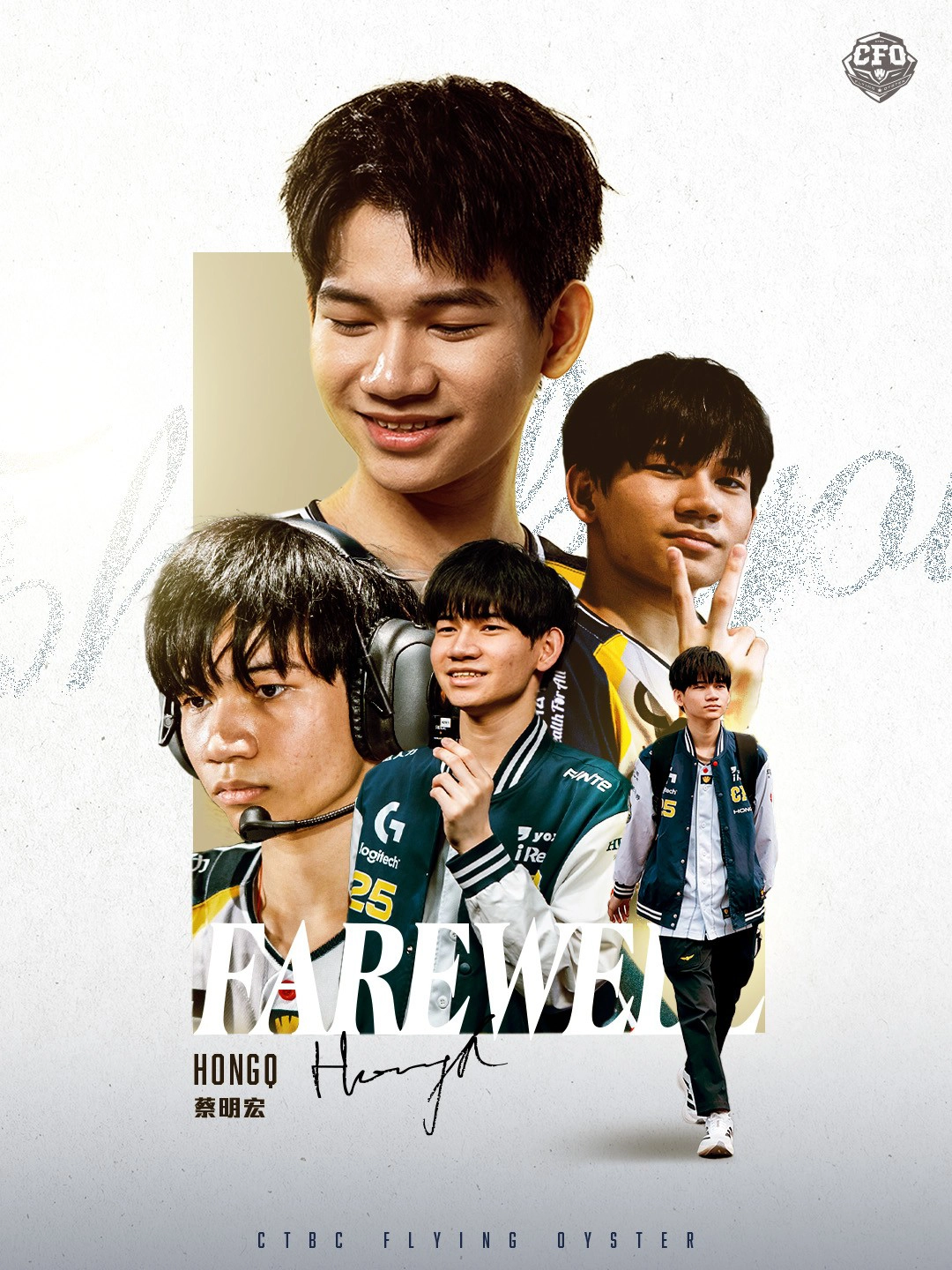 【中野輔出走】《英雄聯盟》CFO 宣布 HongQ、JunJia 離隊 「中路超新星」即將登錄 LPL 賽區？ -- 上報 / 遊戲