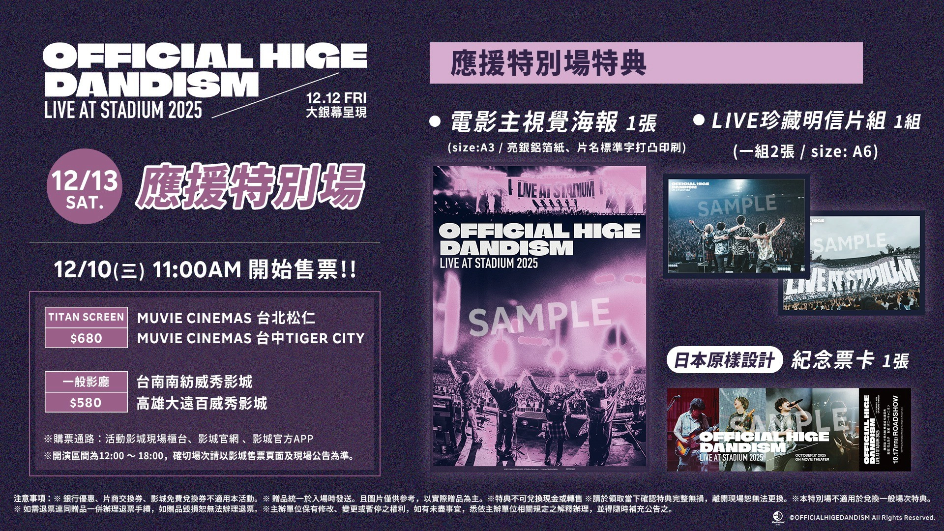 【懶人包】《Official髭男dism》演唱會電影入場特典、應援特別場、上映戲院一次看 -- 上報 / 遊戲