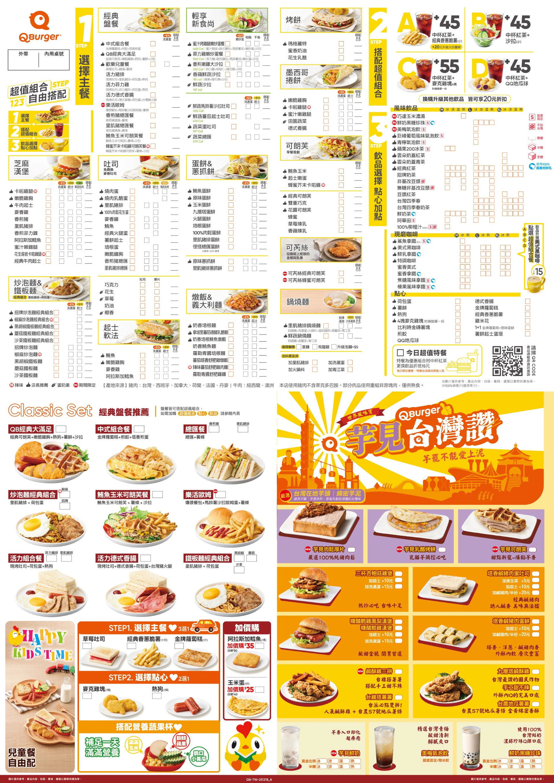 【完整菜單】Q Burger 推出芋頭季新品！芋泥鮮奶、芋頭乳酪烤餅必吃 開工指定飲品第二杯 5 折 -- 上報 / 生活