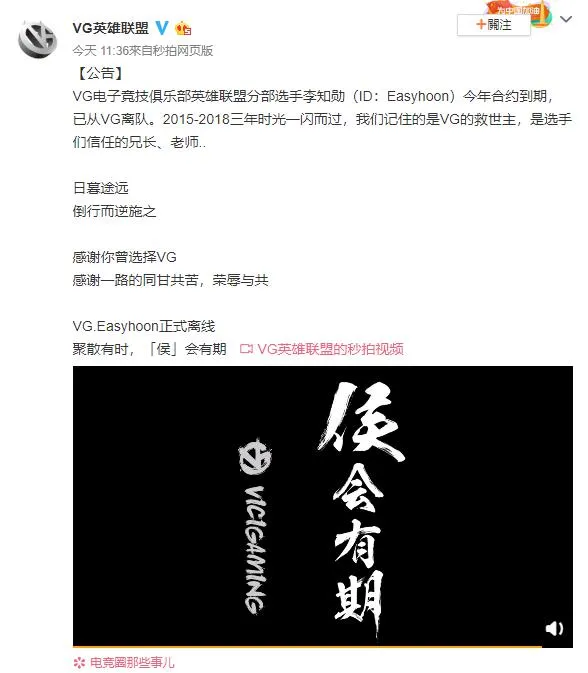 【英雄聯盟】似水流年離別有時 Easyhoon正式離開VG -- 上報 / 遊戲