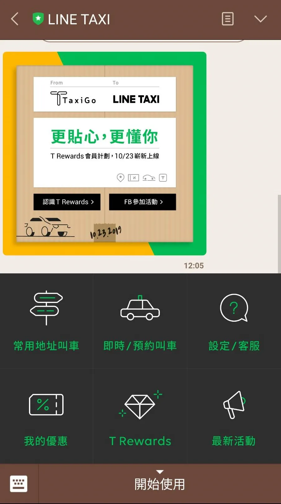 LINE 進軍叫車平台！攜手 TaxiGo 推出「LINE TAXI 」正式上線 10/23~11/8 乘車券大放送 -- 上報 / 生活