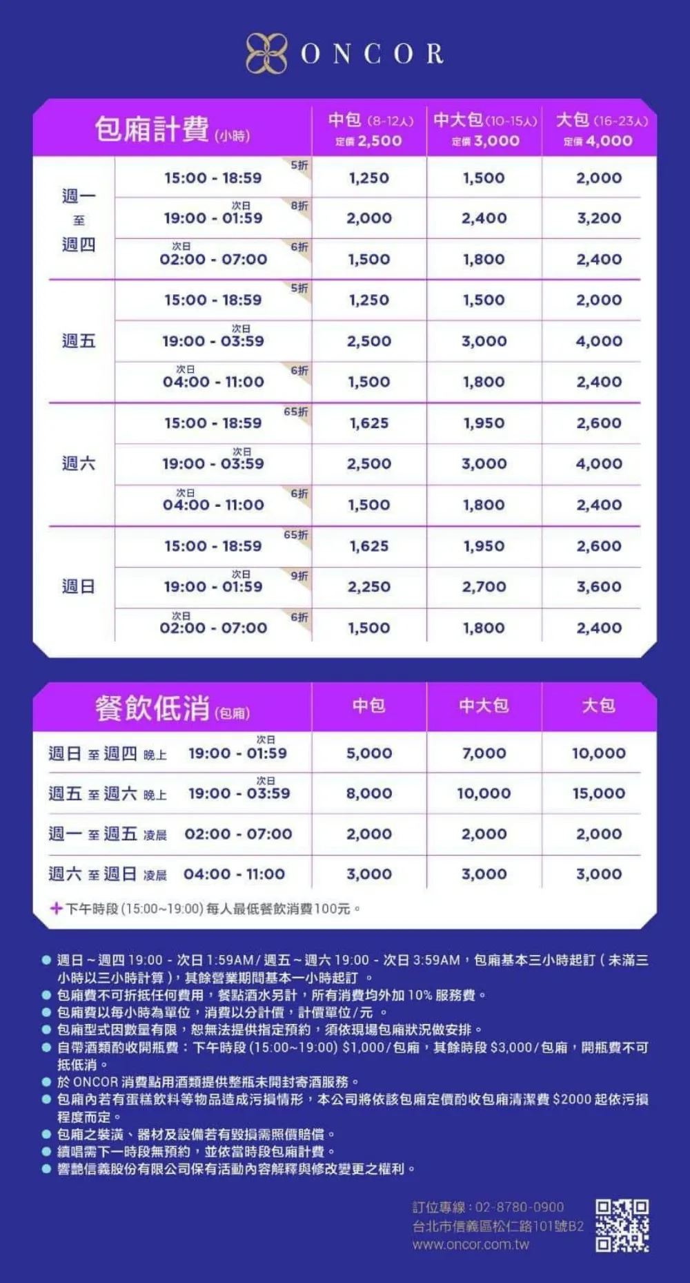 【有片】江振誠台灣小吃料理、演唱會規格 KTV！信義區複合式娛樂空間「ONCOR」華麗內裝搶先看 -- 上報 / 生活