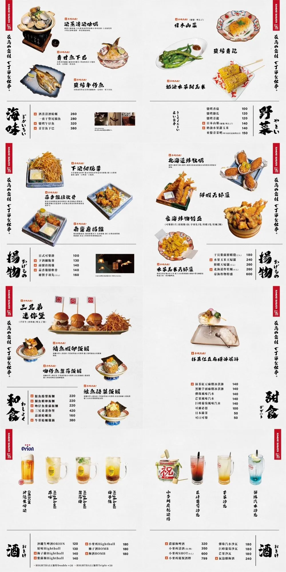 【完整菜單】台中必訪居酒屋 1！「小麥所旨火串烤」勤美店新菜登場 專業唎酒師駐店、每週更替數十種清酒 上報 生活 2689