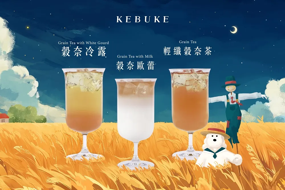 【最新菜單】可不可熟成紅茶調漲、降價品項一次看！「8 款飲品」下架、限時買一送一 無咖啡因「穀奈系列」全新登場 -- 上報 / 生活